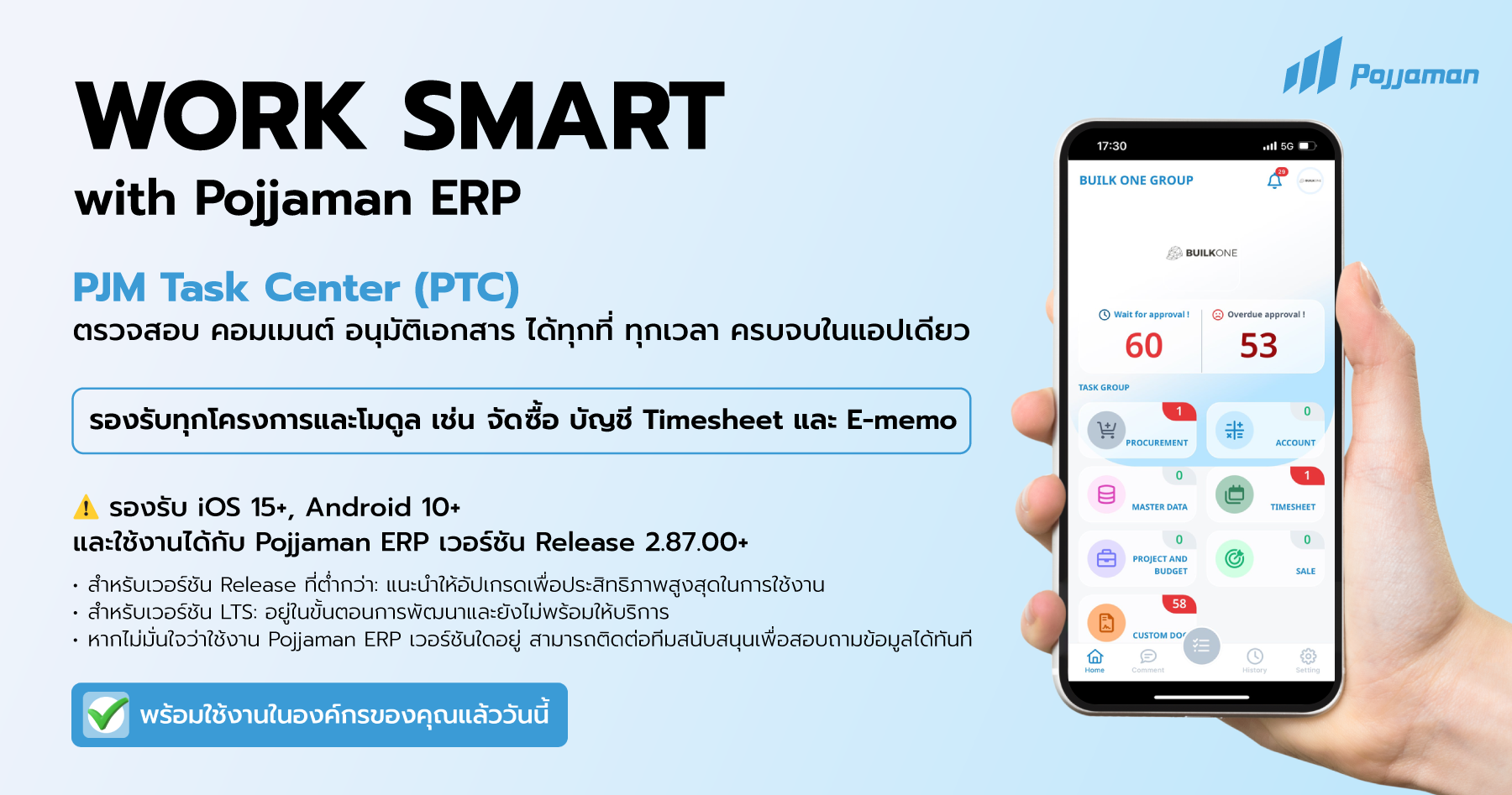 Work Smart With Pojjaman ERP แค่ปลายนิ้ว… ก็เปลี่ยนวิธีอนุมัติงานของ ...